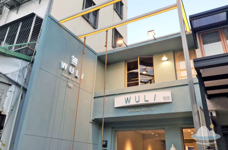 無理 WULI｜台中韓式清新網美鍋物，還有美美盪鞦韆！【美食推薦】 - 灣島生活 Wanderland